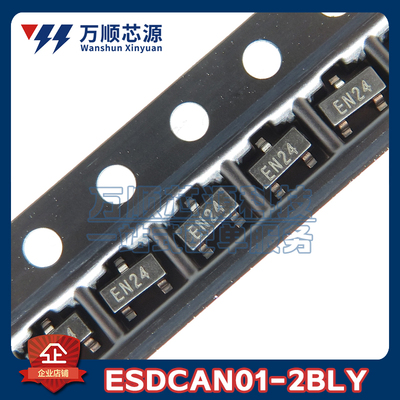 原装ESDCAN01-2BLY SOT23 ESDCAN01 丝印EN24 ESD静电保护管