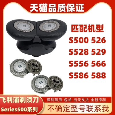 适用飞利浦剃须刀头片网配件series500 S526 S528 S529 S586 S566