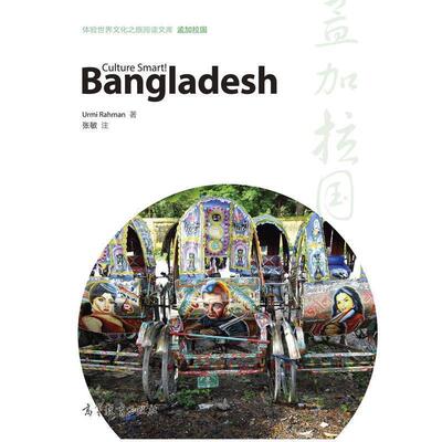 【正版书籍】 Bangladesh-孟加拉国 Urmi,Rahman 著,张敏 注 高等教育出版社