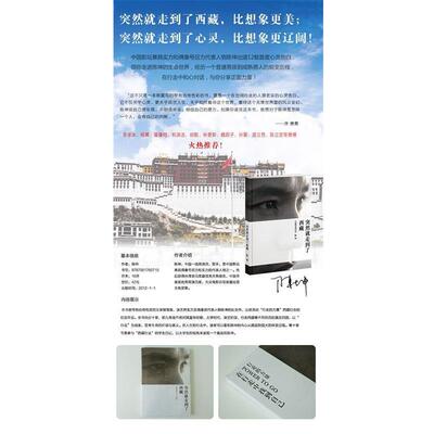 【正版书籍】 突然就走到了西藏 陈坤 华东师范大学出版社