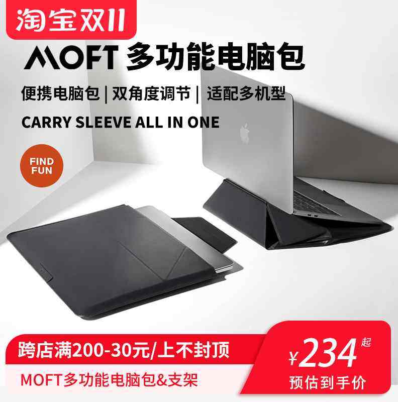 MOFT笔记本电脑包支架一体Macbookpro内胆包16寸保护套1314寸男女_虎窝淘
