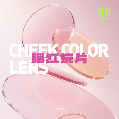 渐变腮红提气色可配近视眼镜