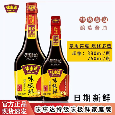 味极鲜酱油760ml/380ml 味事达特级酿造酱油拌饭凉拌炒菜点蘸调味