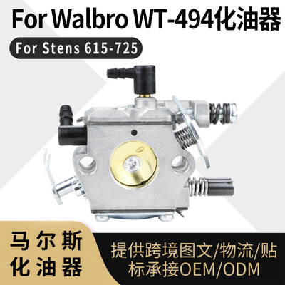 WT-494化油器ForWalbroWT-494