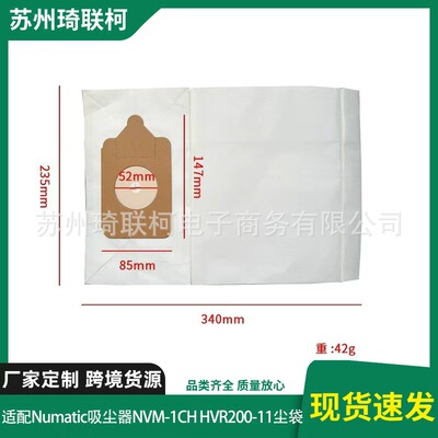 适配Numatic吸尘器，NVM-1CH HVR200-11扫地机清洁袋除尘集尘袋