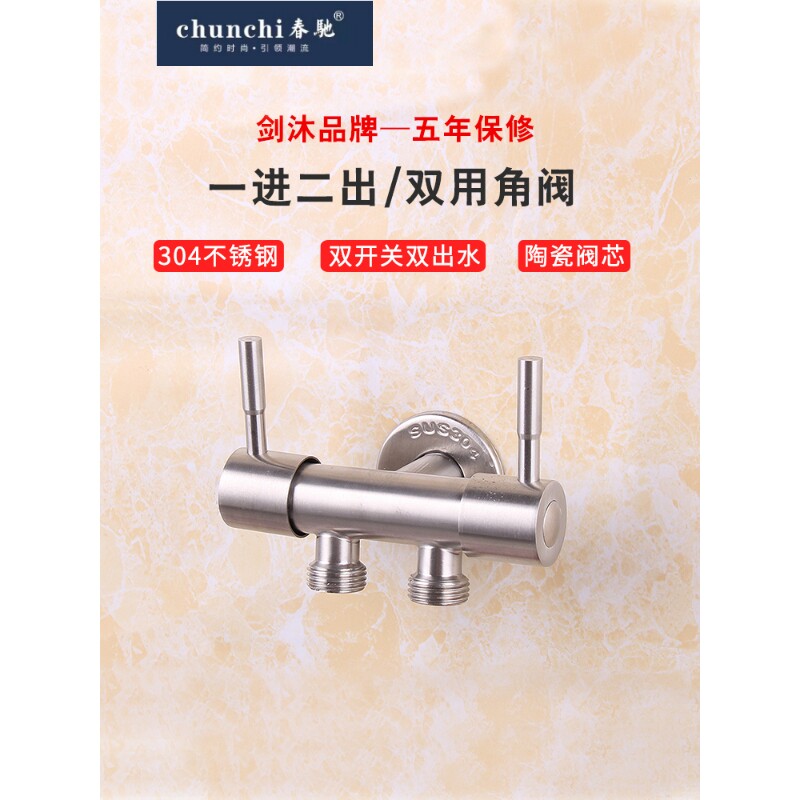 304不锈钢三通角阀一进二出一分二 双开关三角阀洗衣机专用水龙头