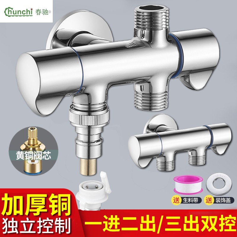 一进三出角阀二出全铜三通四通双马桶分水阀三角阀器洗衣机水龙头