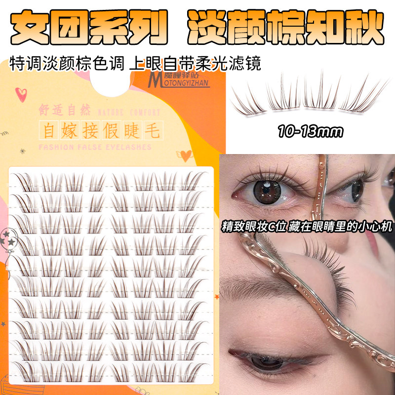 魔瞳驿站狐系假睫毛新中式国风妆狐狸眼眼尾睫苏妲己野生狐棕知秋