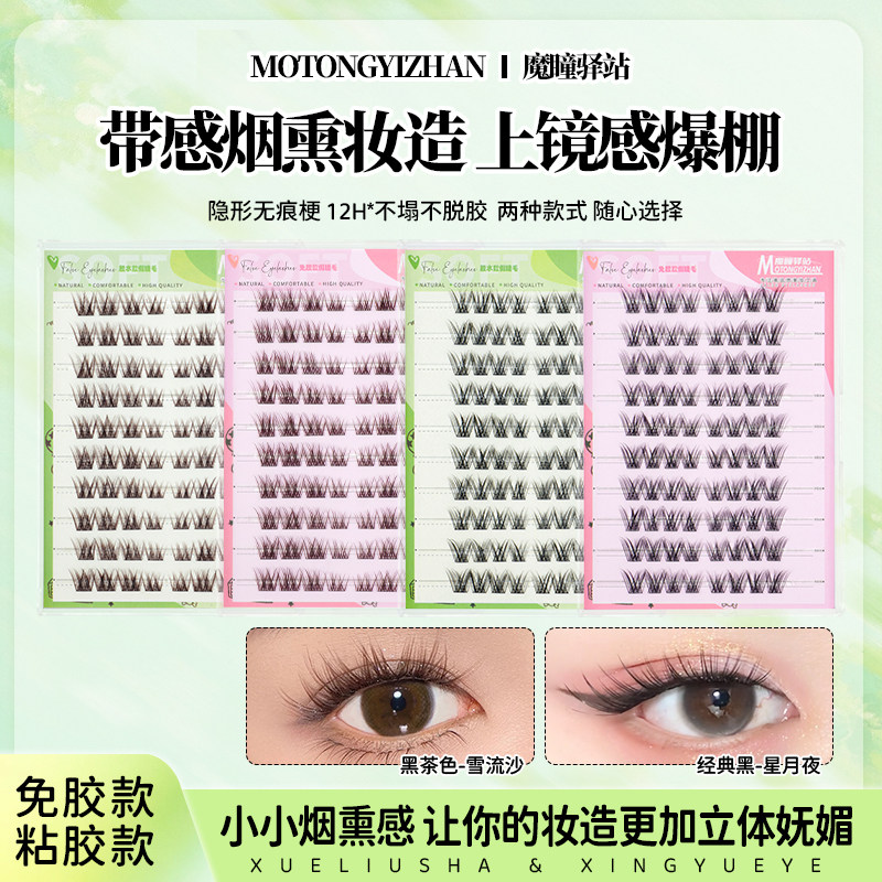 魔瞳驿站高品质假睫毛星月夜雪流沙亚裔棕狐系免胶自粘化妆师推荐