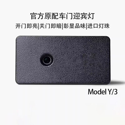 原厂特斯拉(Tesla)Model Y Model 3迎宾灯汽车氛围灯车门感应灯