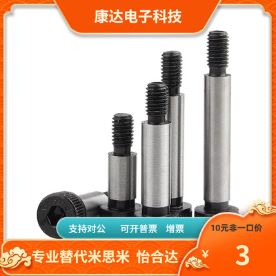 替代米思米MSB5.5-10/15/20/25/30/35/40/45/50塞打螺丝凸肩螺栓