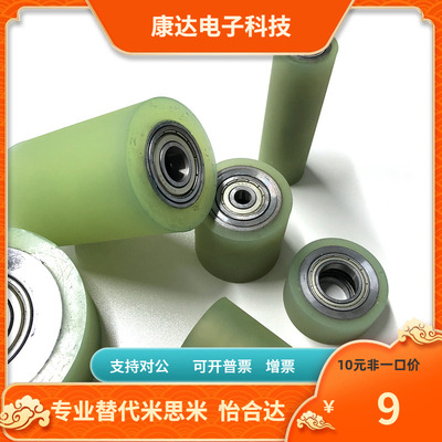 MISUMI型 配管滚轮 带轴承型 包胶滚筒 RORLS RORLAH
