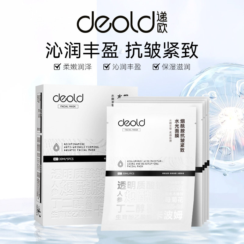 递欧正品烟酰胺抗皱紧致水光面膜补水高保湿秋冬护肤贴片官方正品