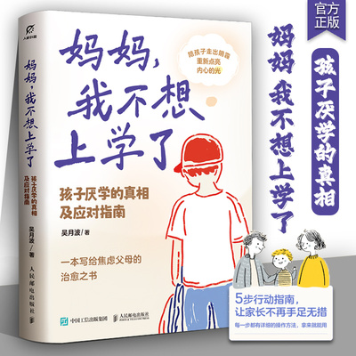 孩子厌学的真相及应对指南