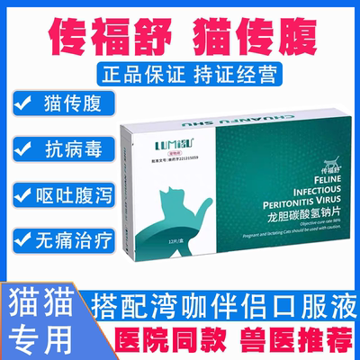 猫传腹治疗药传染性腹膜炎消腹水