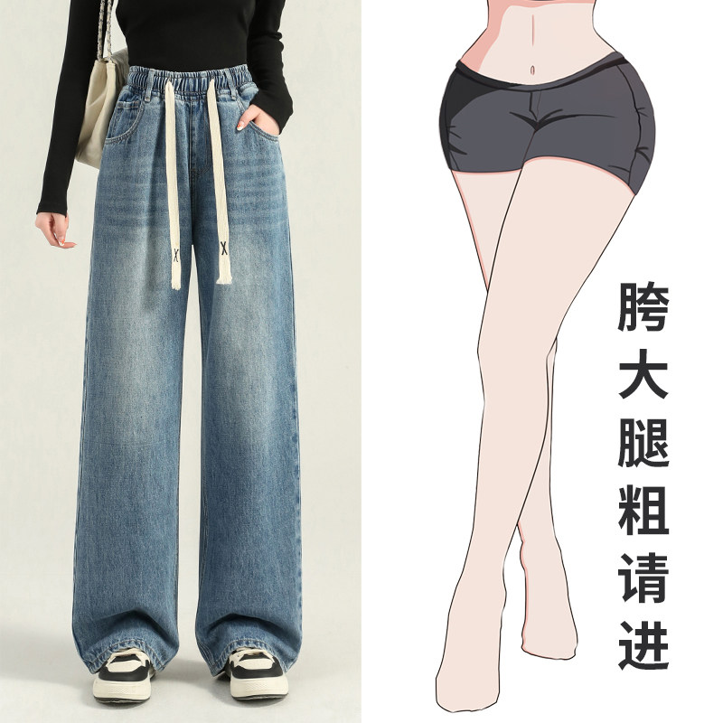 大码浅色阔腿牛仔裤女松紧腰高腰抽绳直筒裤梨形身材胖mm拖地裤子