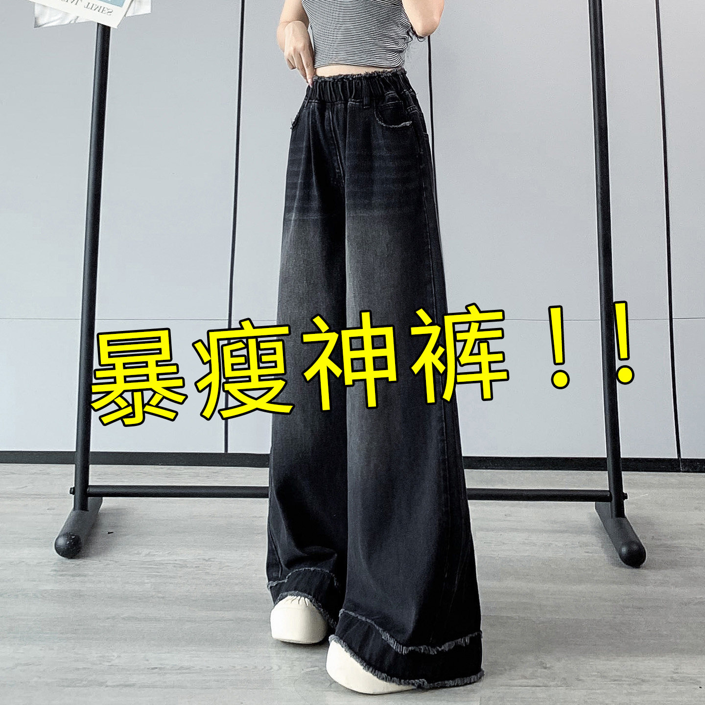 梨形身材大码黑色阔腿牛仔裤女新款松紧腰高腰直筒裤胖mm拖地裤子