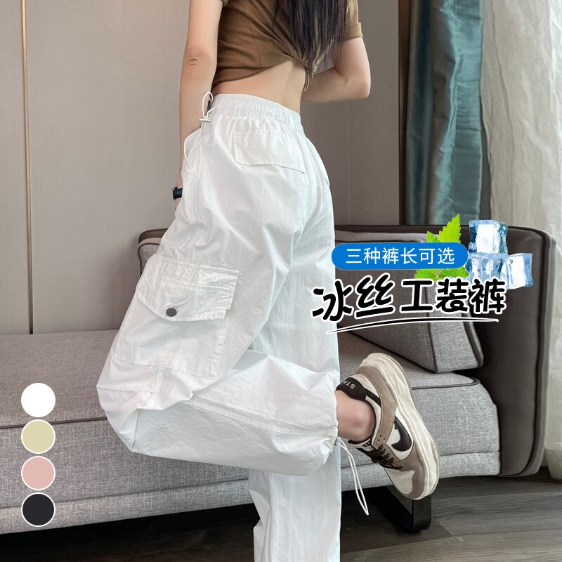 白色冰丝工装裤女2026夏季穿搭薄款小个子高腰束脚宽松休闲阔腿裤