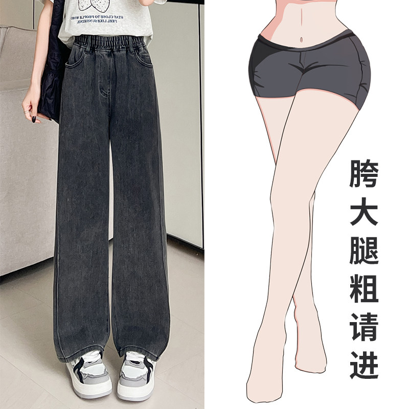 胖mm烟灰色松紧腰阔腿牛仔裤女四面弹高腰直筒裤大码宽松拖地裤子