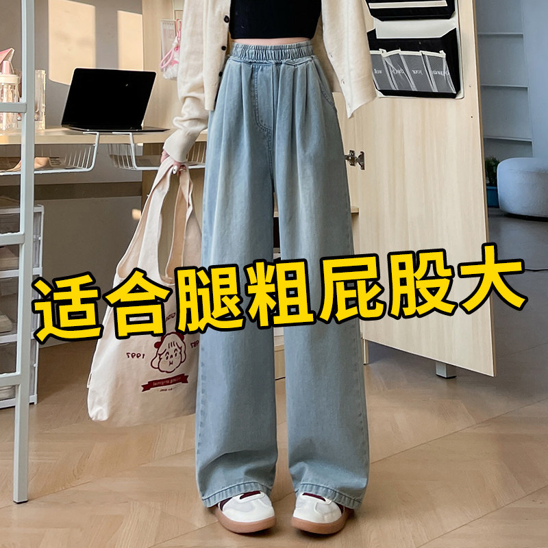梨形身材阔腿牛仔裤女2026春季松紧腰高腰显瘦胖mm大码直筒拖地裤