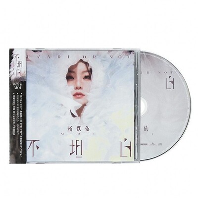原装正版Moi杨默依不坦白CD2025全新创作专辑附歌词写真折页 香片