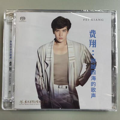 太平洋影音 费翔 跨越四海的歌声SACD 1CD经典老歌 故乡的云 正版