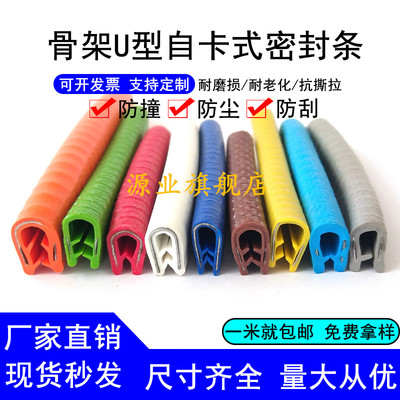 源业U形封边护口防割手卡槽条