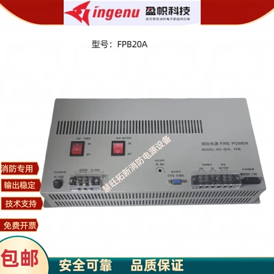 FPB20A奥瑞那消防电源盘
