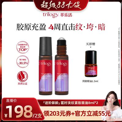 【415晁然】Trilogy萃乐活匿时淡纹眼部精华油抗皱抚平眼纹ZB