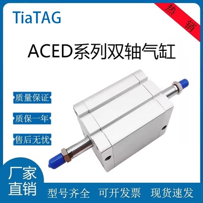 亚德客型双轴气缸ACED12/16/20/32/40/50/63X5X10X20X40X50SB ACE