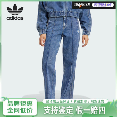 Adidas阿迪达斯三叶草牛仔裤女秋季街头复古直筒运动长裤IW5758