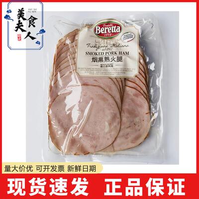 百瑞Beretta烟熏熟火腿片300g健身布拉格风味火腿Smoked Pork Ham