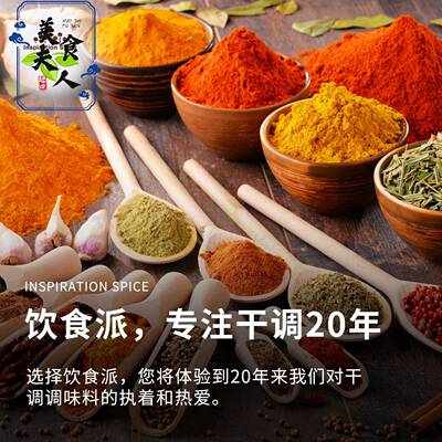 Inspiration Spice/饮食派墨西哥风味500g西餐烘焙牛排义大利面香