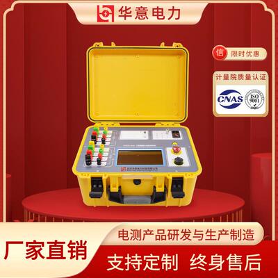 华意电力ZZS-20A三回路直流电阻测试仪变压器测试仪器