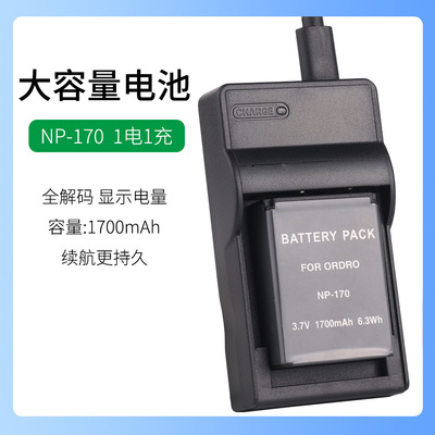 欧达 莱彩摄像机NP-170 CB-170电池 富士FNP-85 NP85 CB170充电器