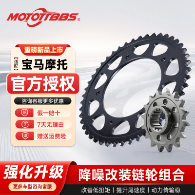 MOTOTTBBS牙盘适配宝马S1000RR S1000XR非HP轮毂大小飞链轮RK链条