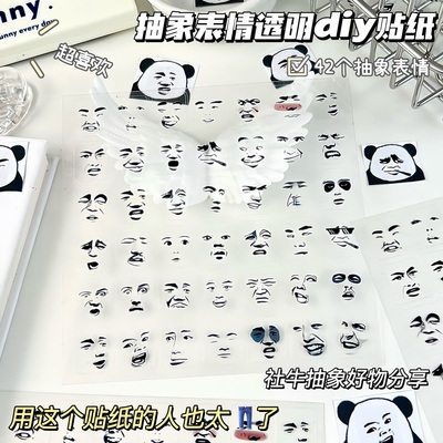 新款抽象熊猫表情透明贴手账素材