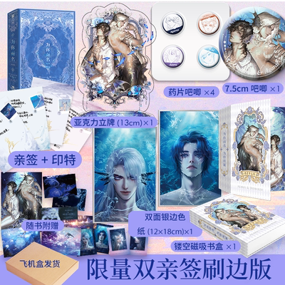【欣梦享正版】为你而名套装2册亲签彩色刷边全新版彩色环衬烫镭射银函套典藏版崖生涅槃重启之作经典人鱼文畅销小说实体书