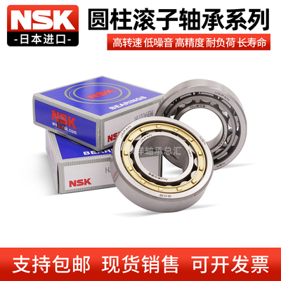 进口NSK轴承N NU NJ NF NUP405 406 407 408 409 410 411 412 EM