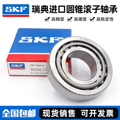 进口SKF轴承 31038 31068 31072 31080 31084 31088 XQ