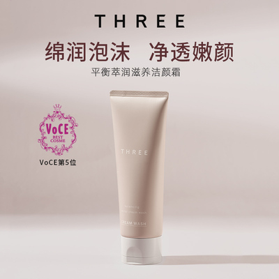 THREE平衡萃润滋养洁颜霜100g