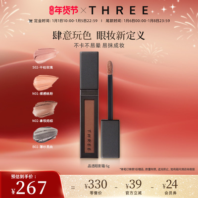 THREE晶透眼影霜持久显色