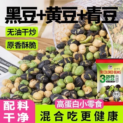 无油干炒香酥三色豆孕妇零食