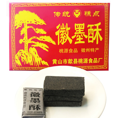 桃源徽墨酥浓郁黑芝麻香细腻甜润