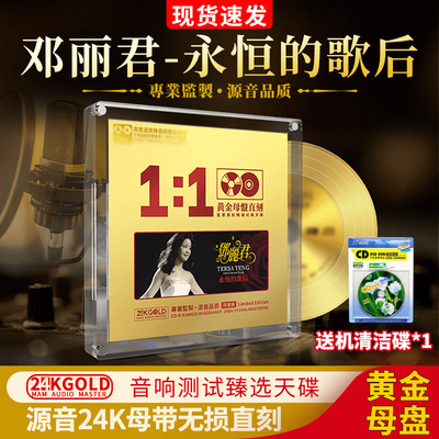 邓丽君cd正版珍藏专辑1:1母盘直刻无损高音质试音发烧车载CD碟片