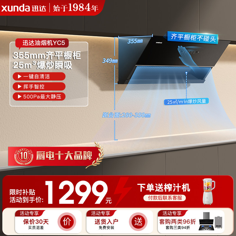 迅达吸油烟机抽油烟机智能款大吸力家用侧吸烟机厨房烟灶套装YC5