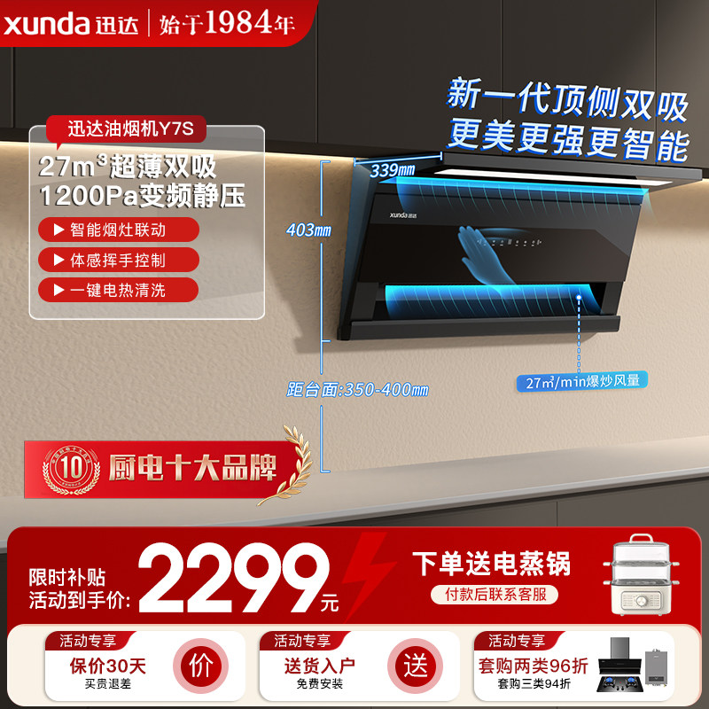 迅达家用厨房抽油烟机燃气灶套餐顶侧双吸烟机大吸力烟灶套装Y7S