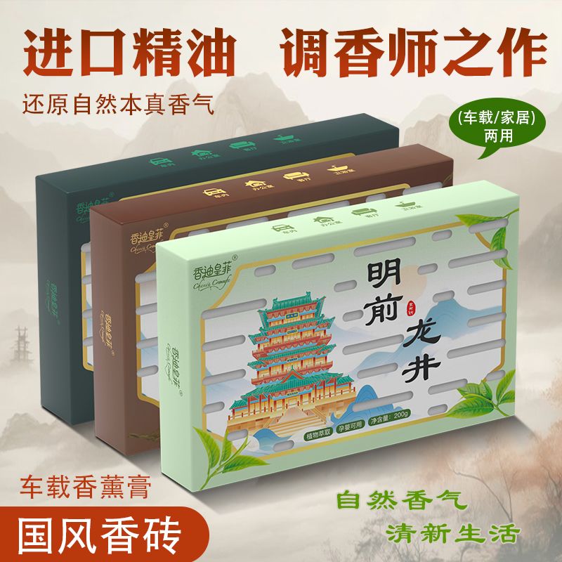 香迪皇菲天然植萃汽车香薰凝胶茶香除异味孕妇可用200g大容量