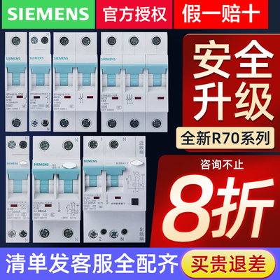 西门子R70带漏保断路器1PN双极