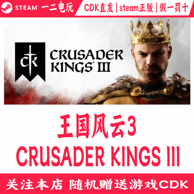 王国风云3 cdkey激活码Steam正版游戏CRUSADER KINGS III